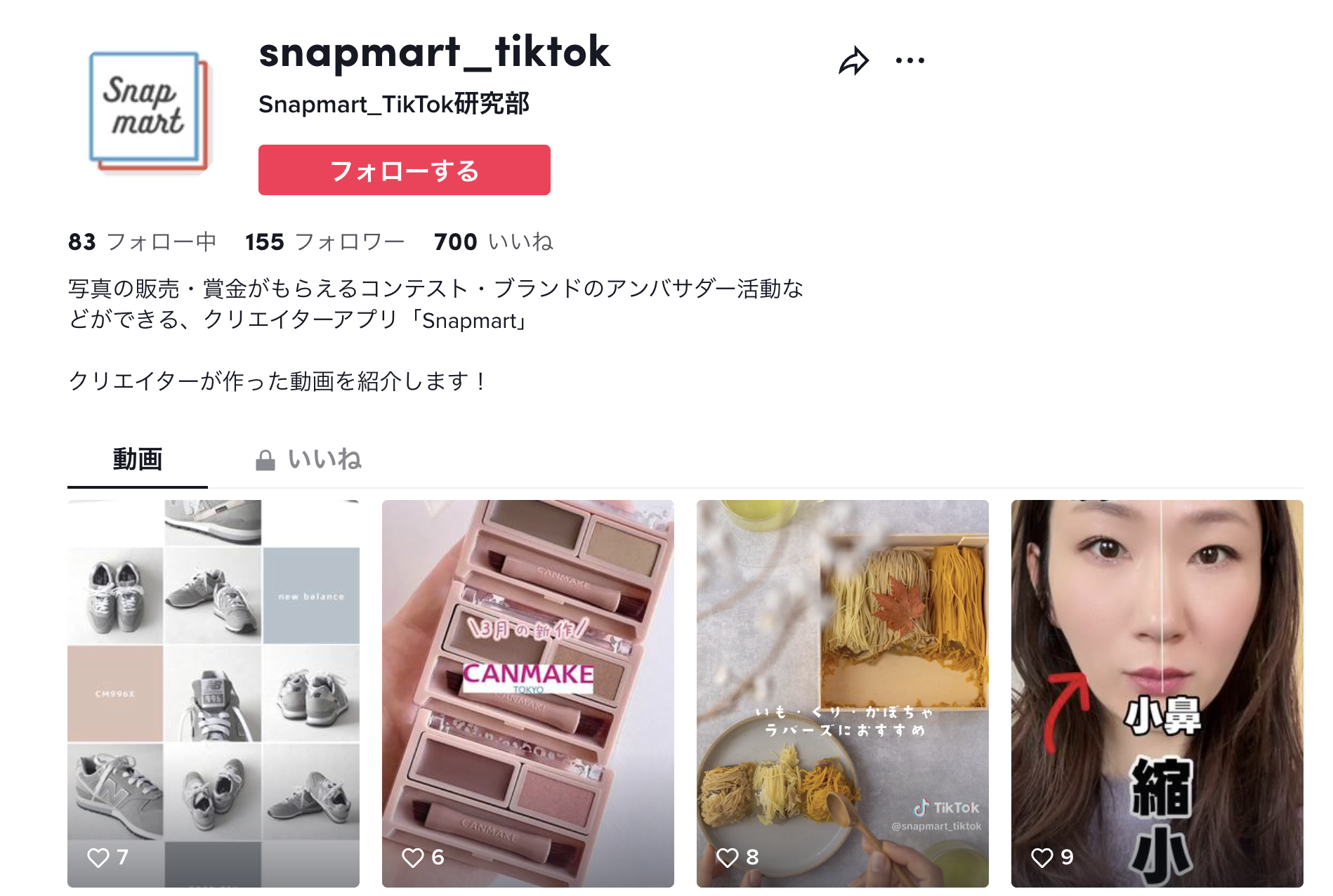 【募集】Snapmart TikTok研究コミュニティメンバー3期生 | Snapmart（スナップマート）公式ブログ