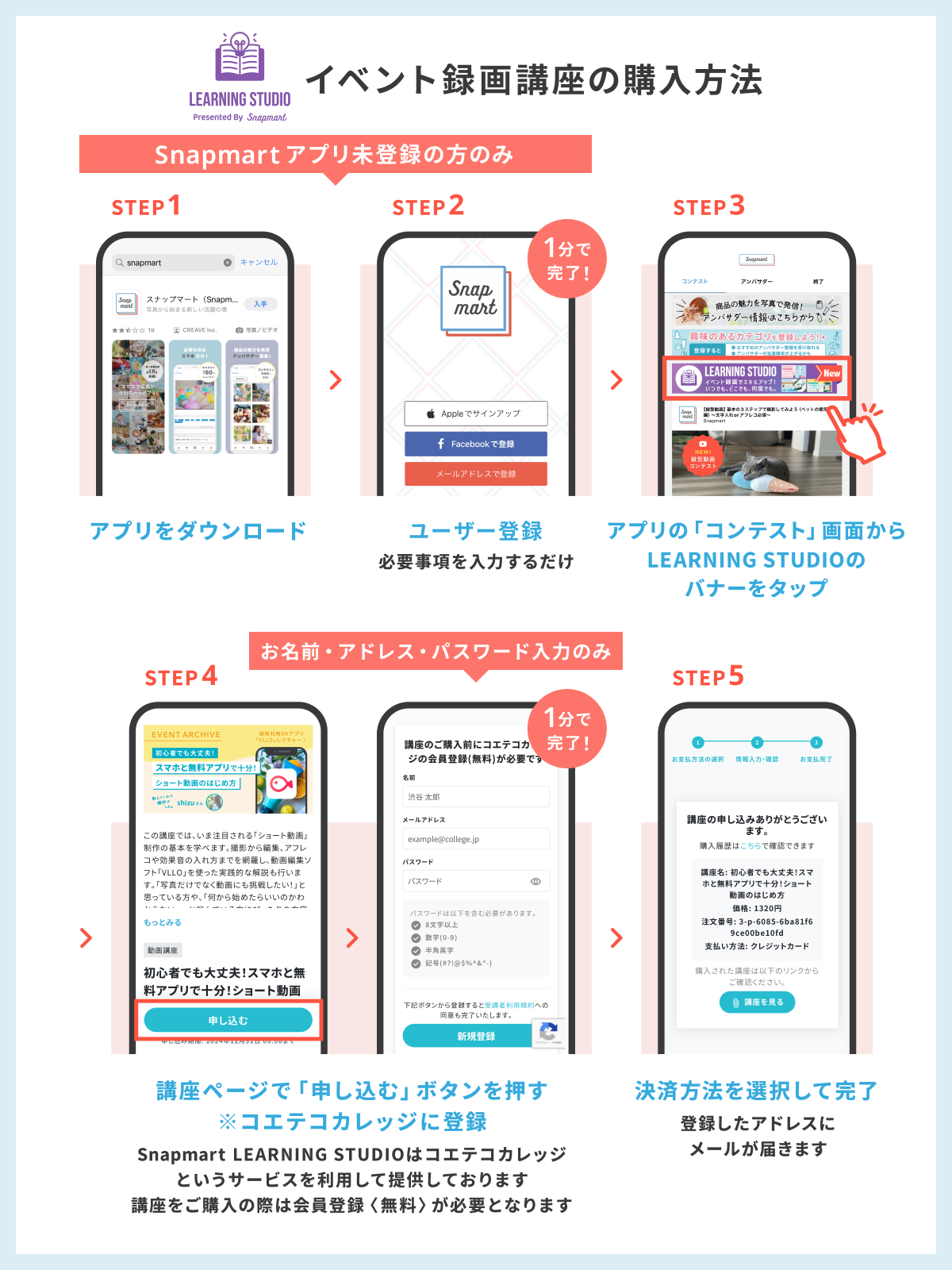 【新サービス】イベントの録画がいつでも見られる！「ラーニングスタジオ」スタート | Snapmart（スナップマート）公式ブログ