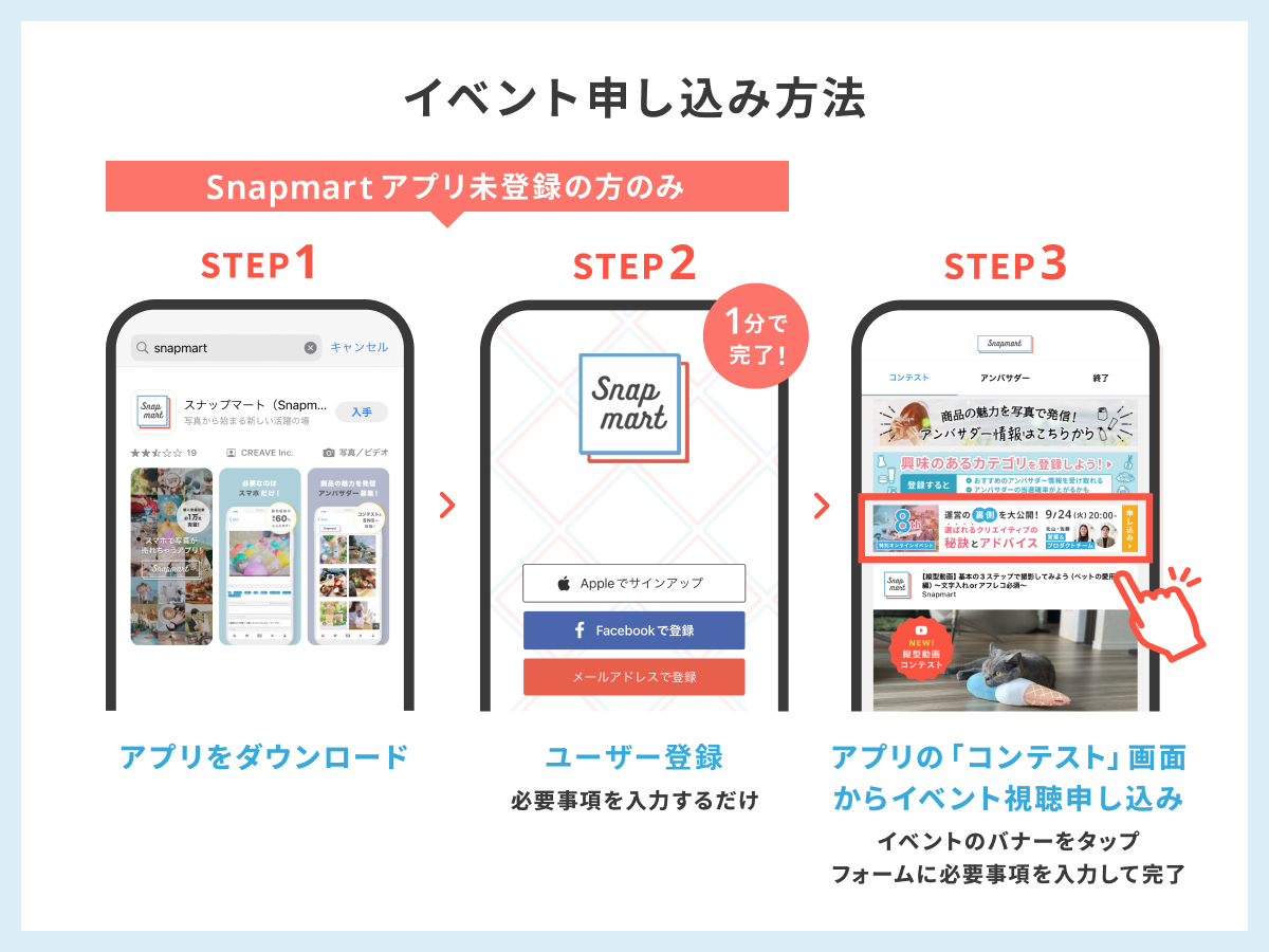 【参加者募集】今年も開催！1/28(火)Snapmart Ambassador AWARD 2024 | Snapmart（スナップマート）公式ブログ