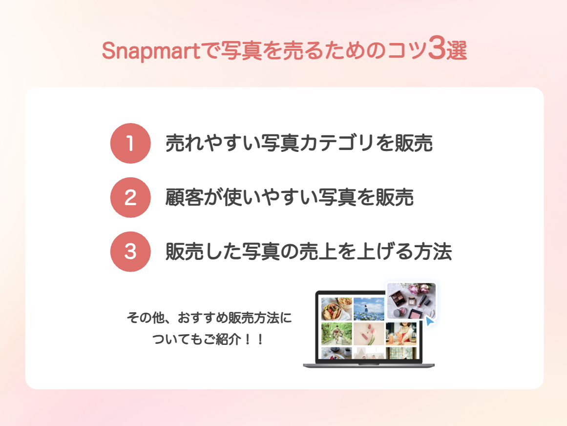 【レポート＆アーカイブ配信】9周年記念特別イベント＜写真・動画で活動の幅を広げよう！Snapmartで可能性を伸ばす秘訣とアドバイス ...